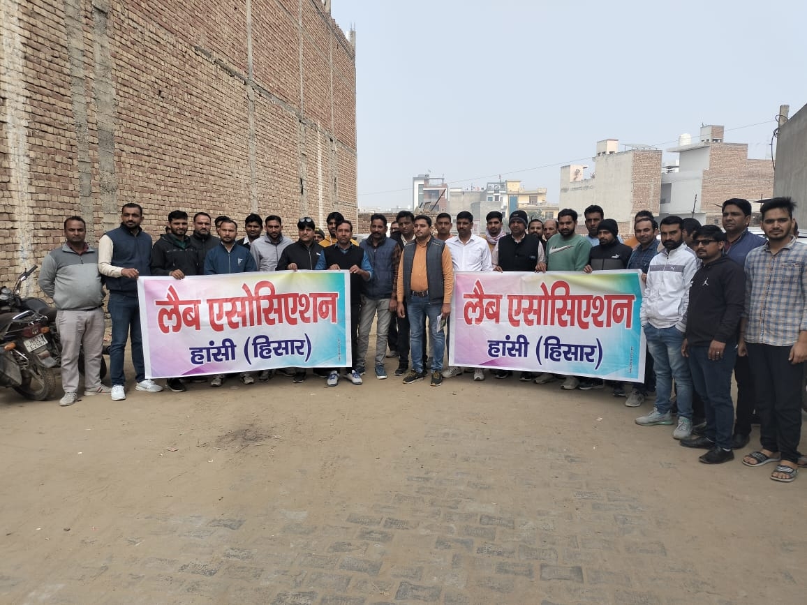 Lab technicians went on strike in Hansi, CM flying raid, protest ...