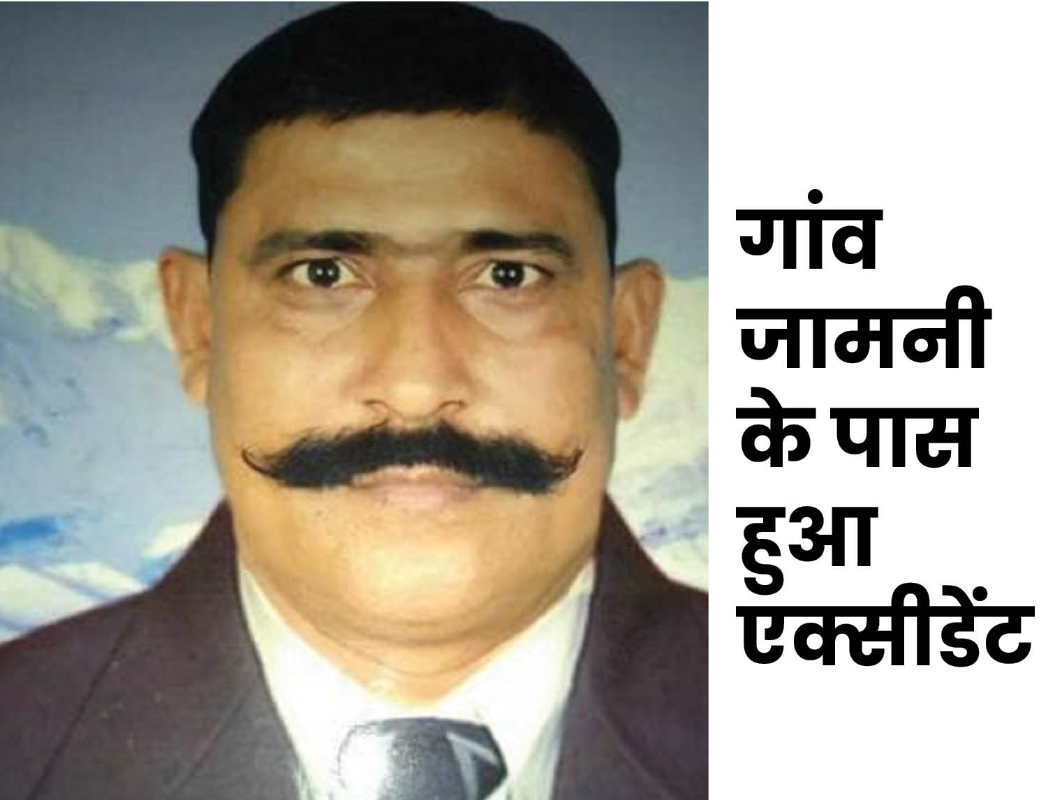 Jind Retire Army Subedar Die Accident | जींद में आर्मी के रिटायर्ड ...
