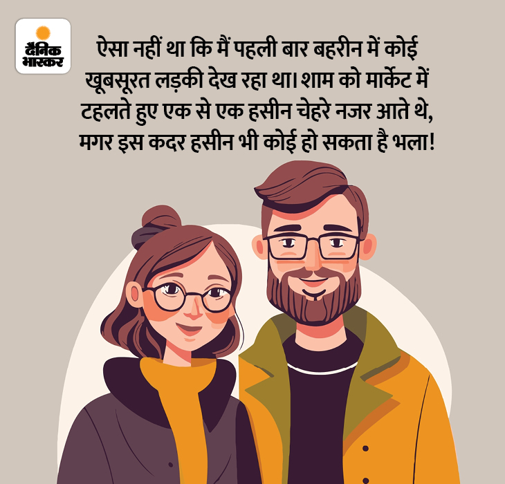 Basma came to India from Bahrain for the sake of his love, but he could ...