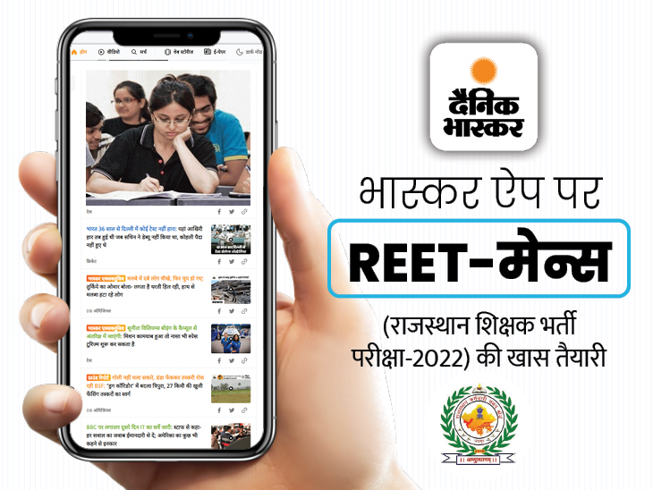 Rajasthan REET Mains 2022 Time Table; Last Minute Exam Tips, Guidelines ...