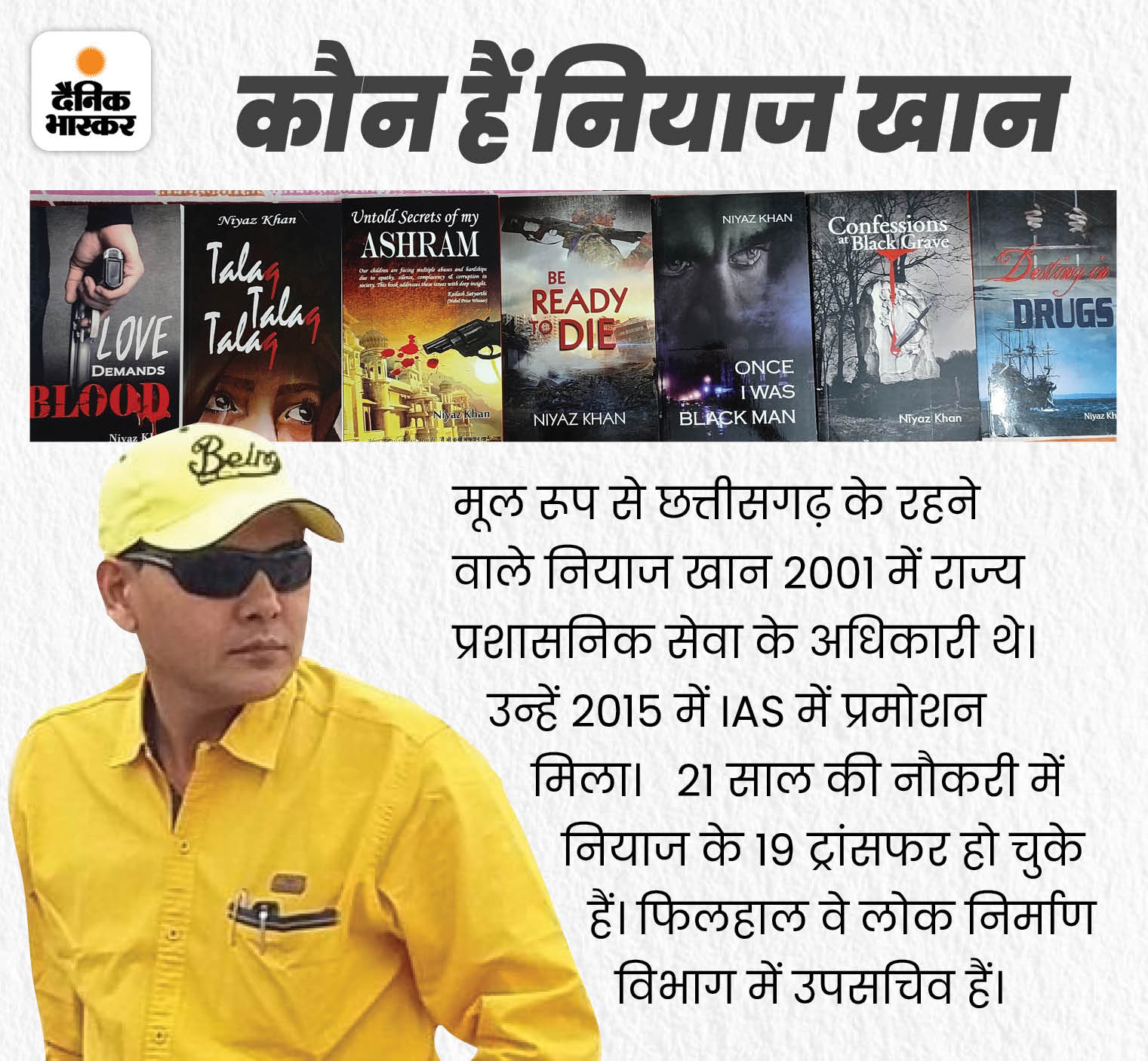 Bhopal IAS Officer Niyaz Khan Book Exclusive Story; Brahmin The Great | Madhya Pradesh News ...