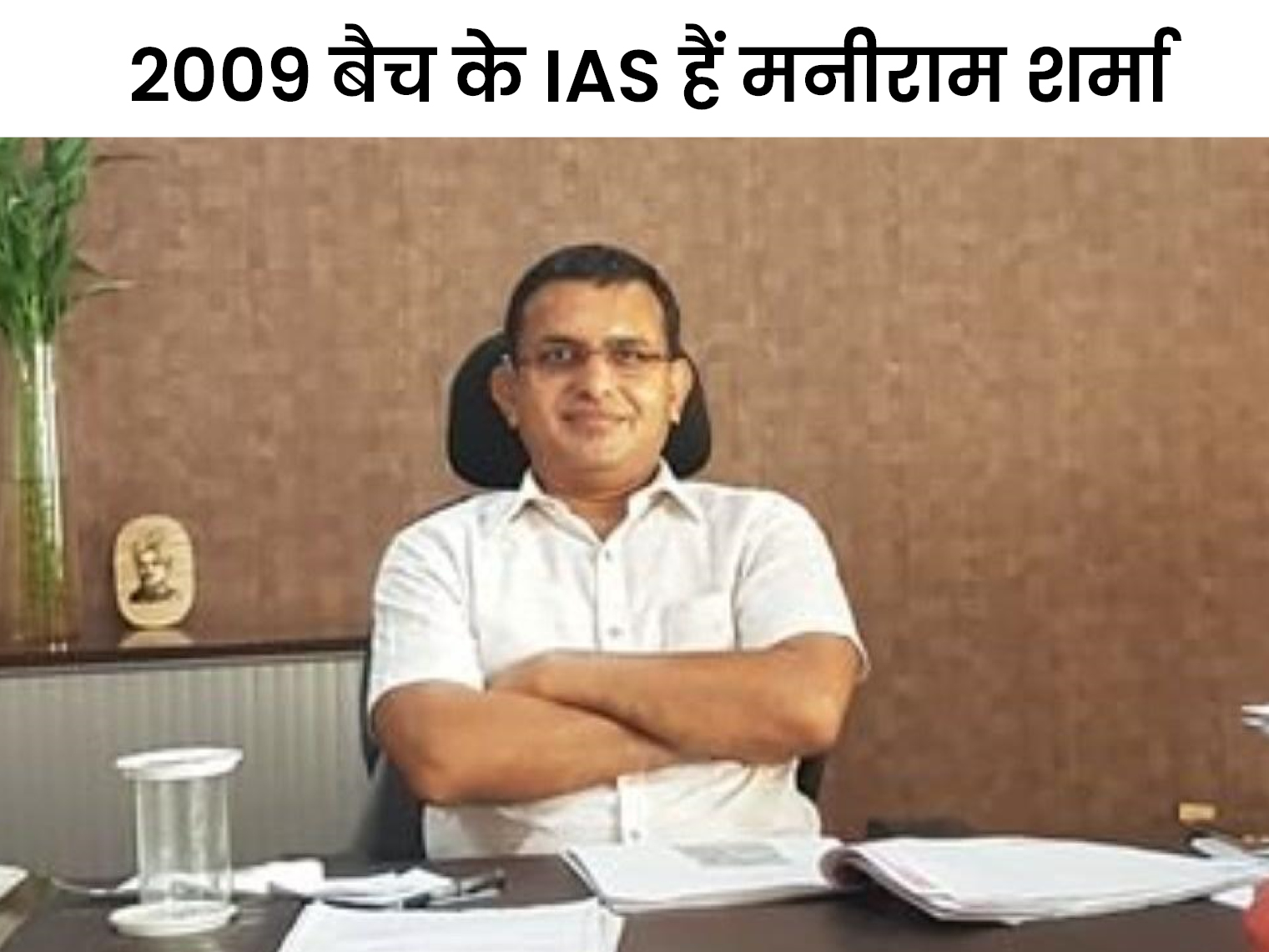 Haryana IAS-HCS Transfer Update; IAS Mani ram Sharma IAS Sanjeev ...