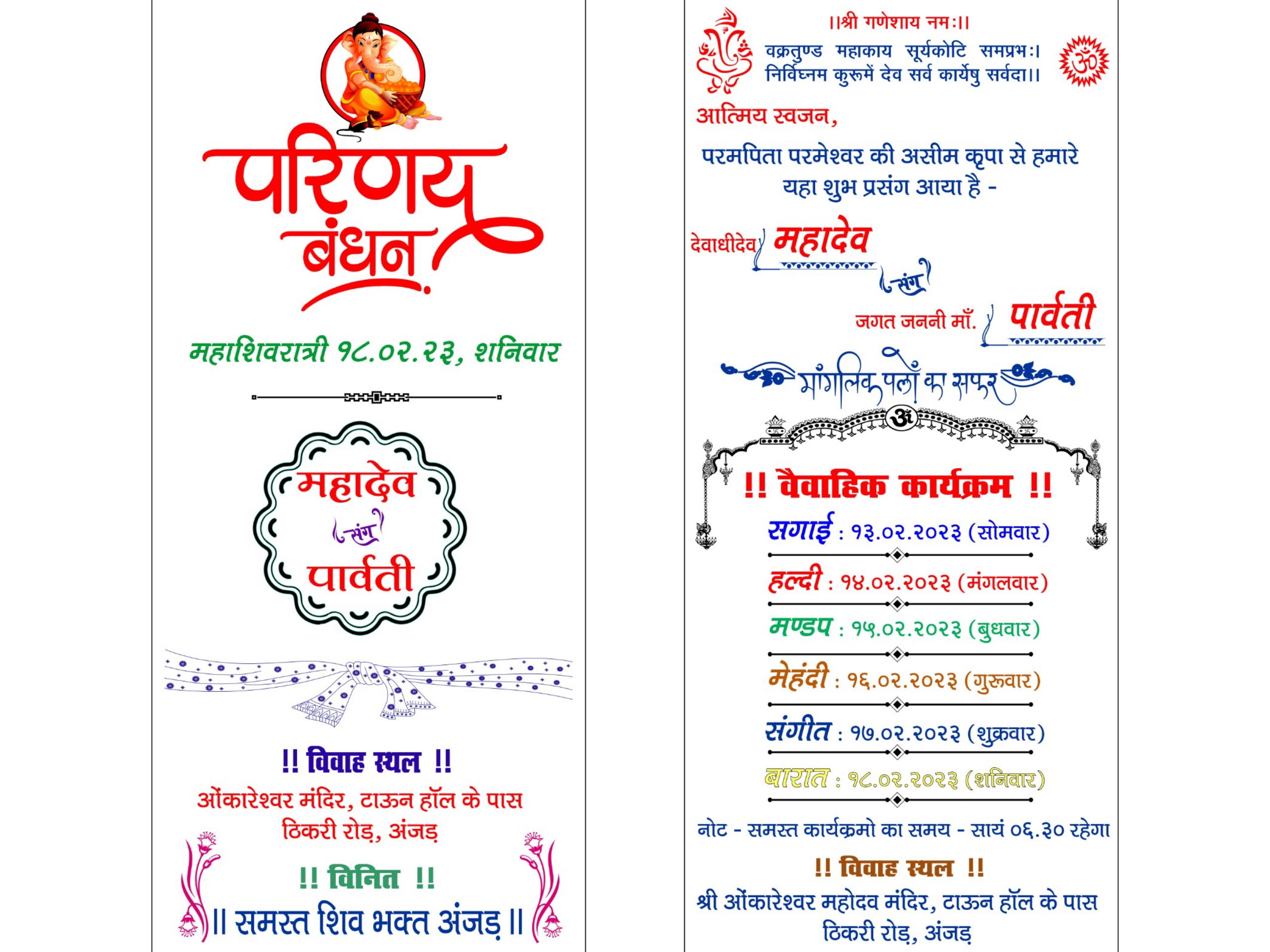 Sangeet will be held tomorrow in Omkareshwar temple of Anjad, magazine also printed for marriage ...