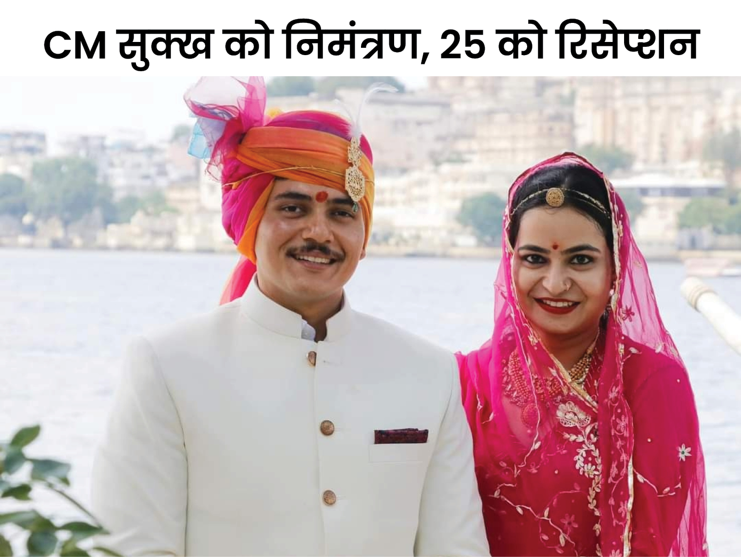Congress MLA Rajinder Rana Update| Abhishek Rana Royal Wedding ...