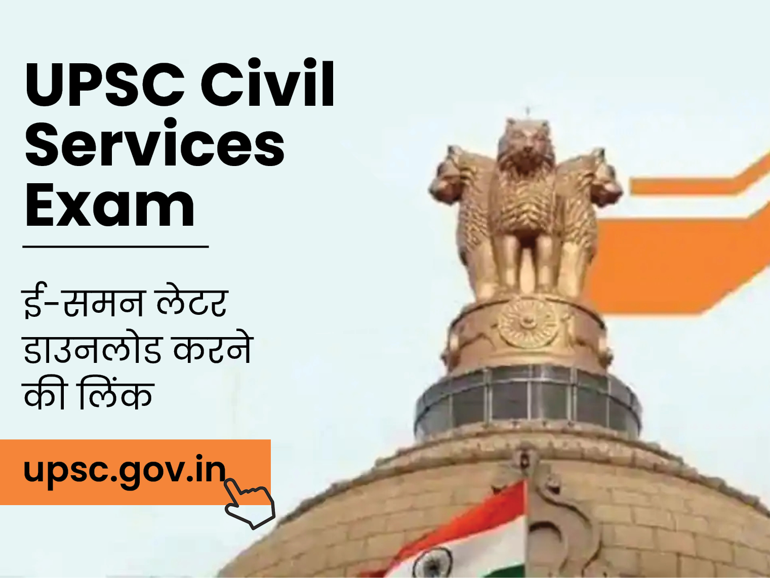 Personality Test for Civil Services Exam from March 13 to April 21, E ...