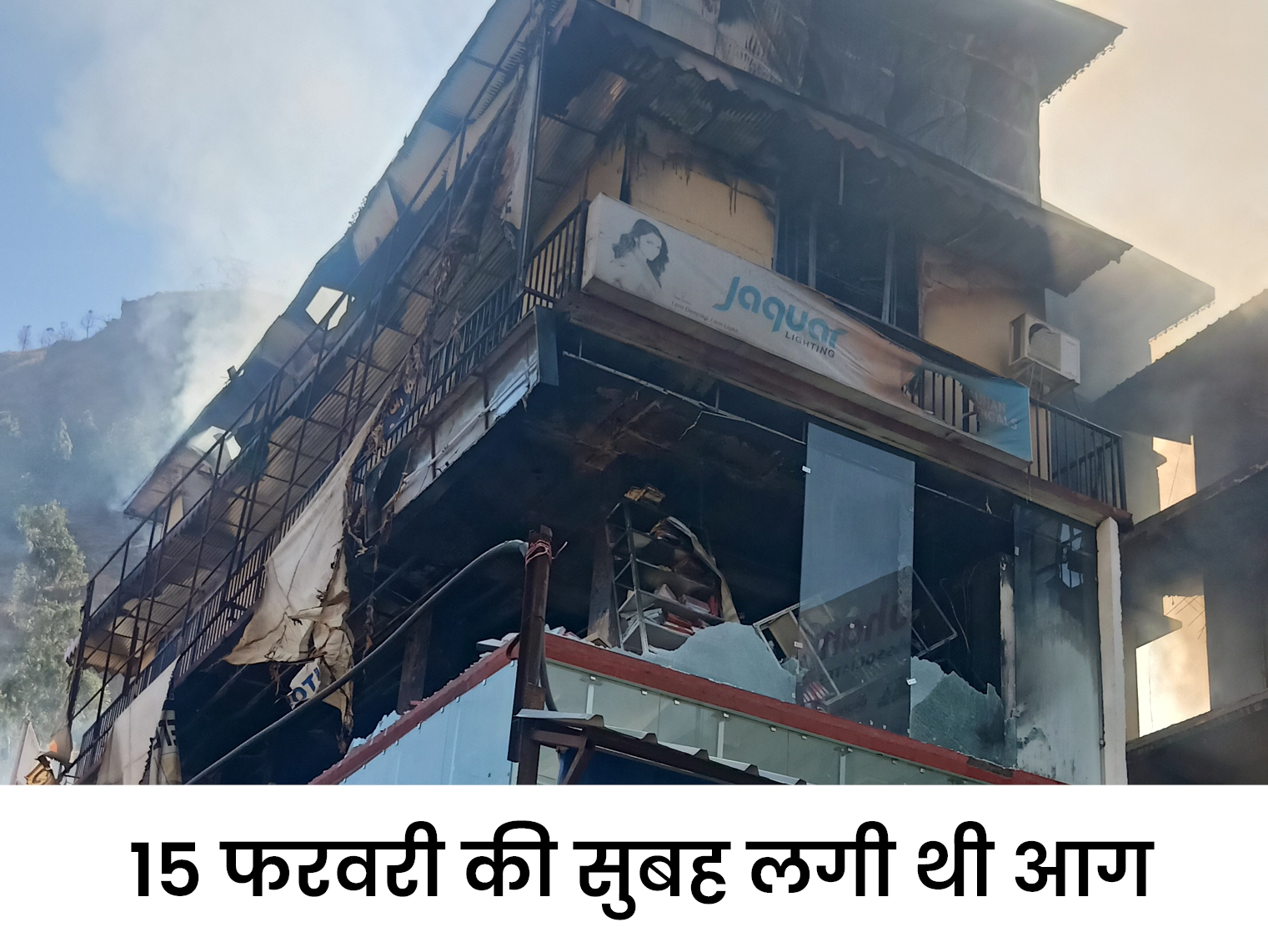 Rampur Village Bithal General Store Fire Incident, Loss of Billions to ...