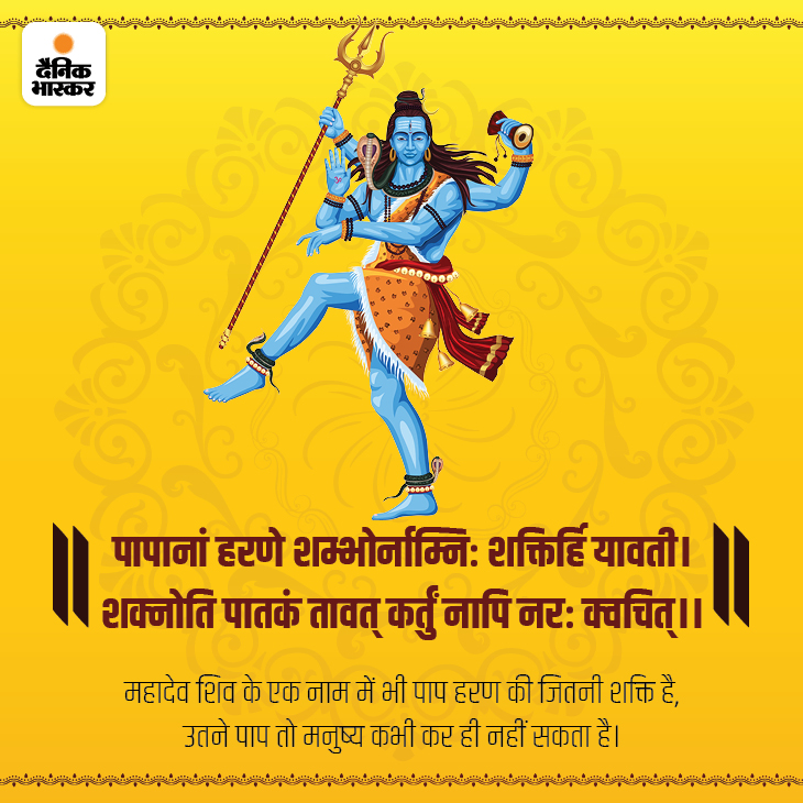 Mahashivratri Nine Stories; Meaning Of The Name Shiva Mahakal Shankar ...