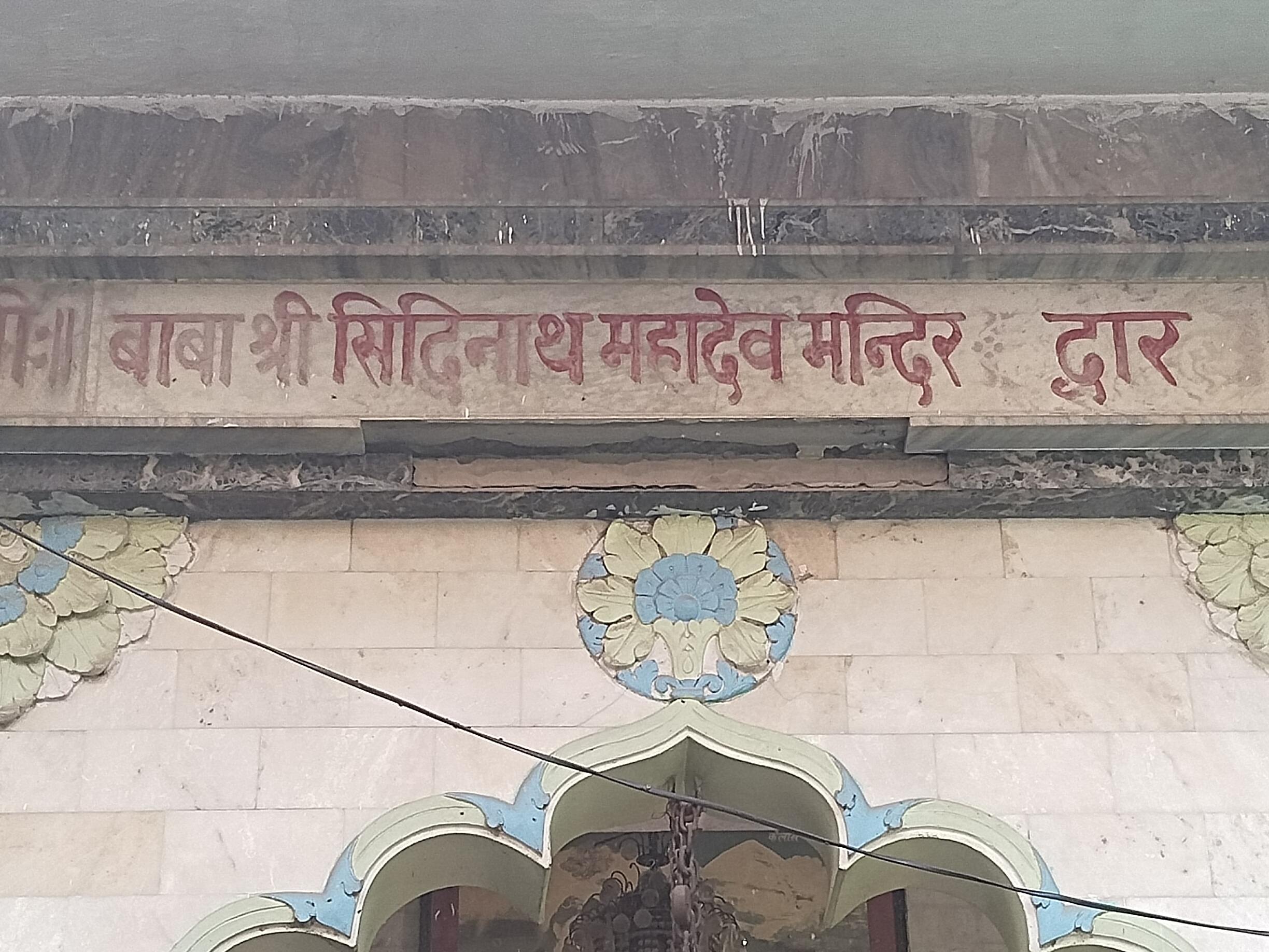 Special recognition of Siddhnath temple, this temple was built in Treta ...