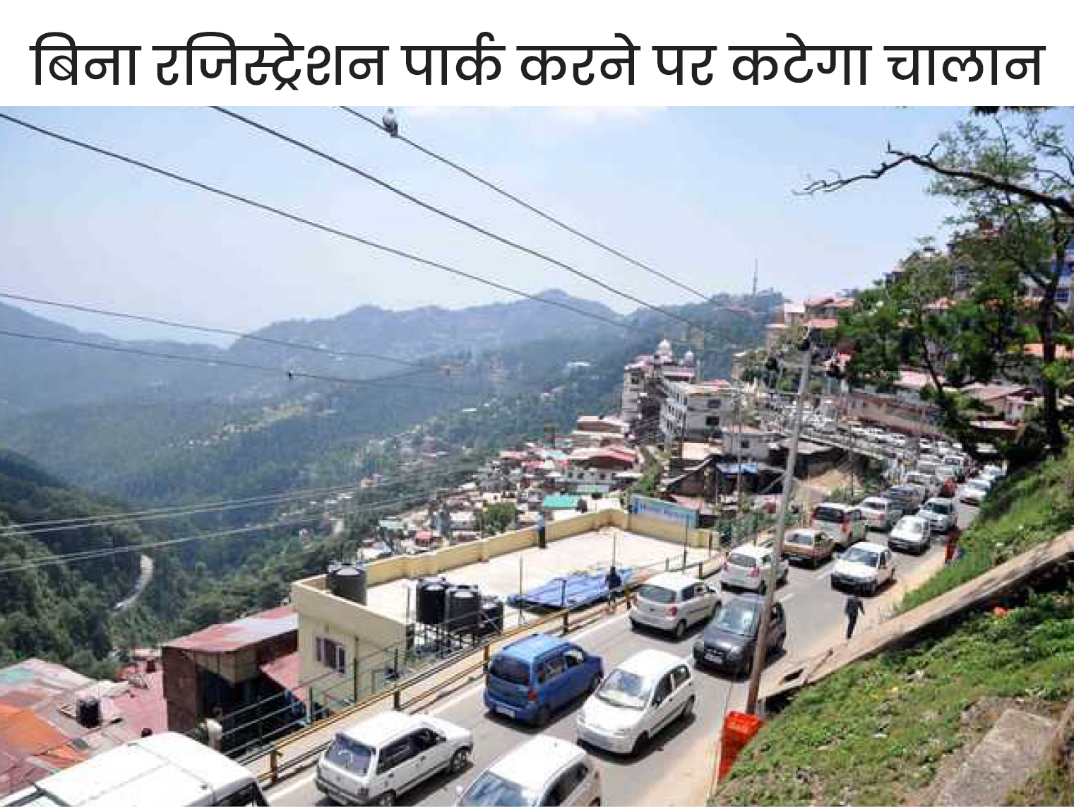Shimla Yellow Line Parking Service start, Online Apply | शिमला में येलो ...