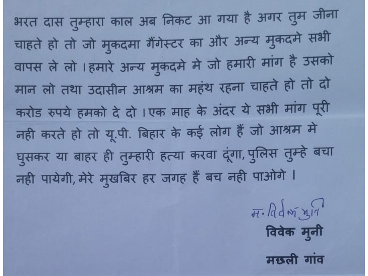 2 crore amount and demand to raise old cases, threat from registered ...
