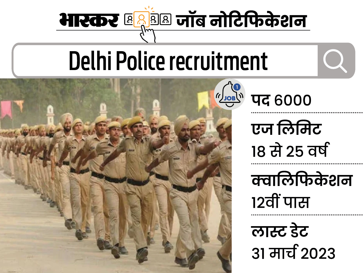 Recruitment for 6000 constable posts in Delhi Police, application ...