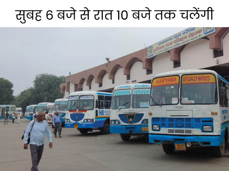 Rohtak News; Special bus will run from Rohtak bus stand to PGI, bus ...