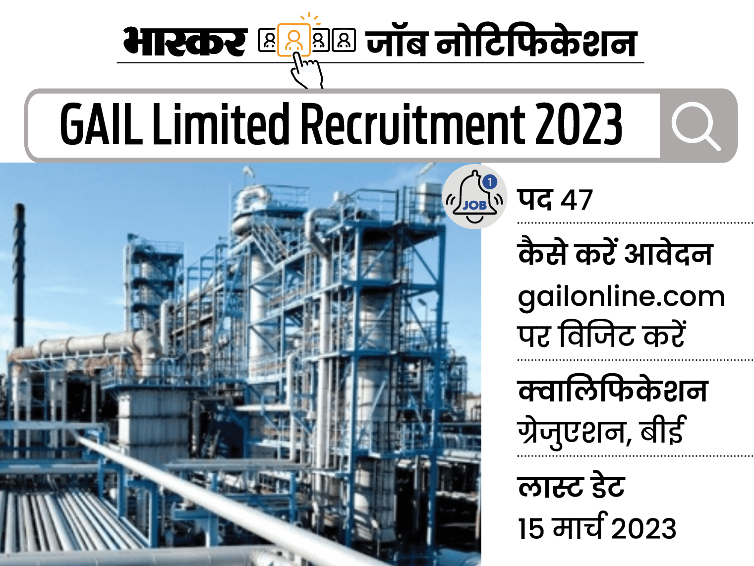 GAIL India Limited Recruitment for 47 Executive Trainee Posts, Apply by ...