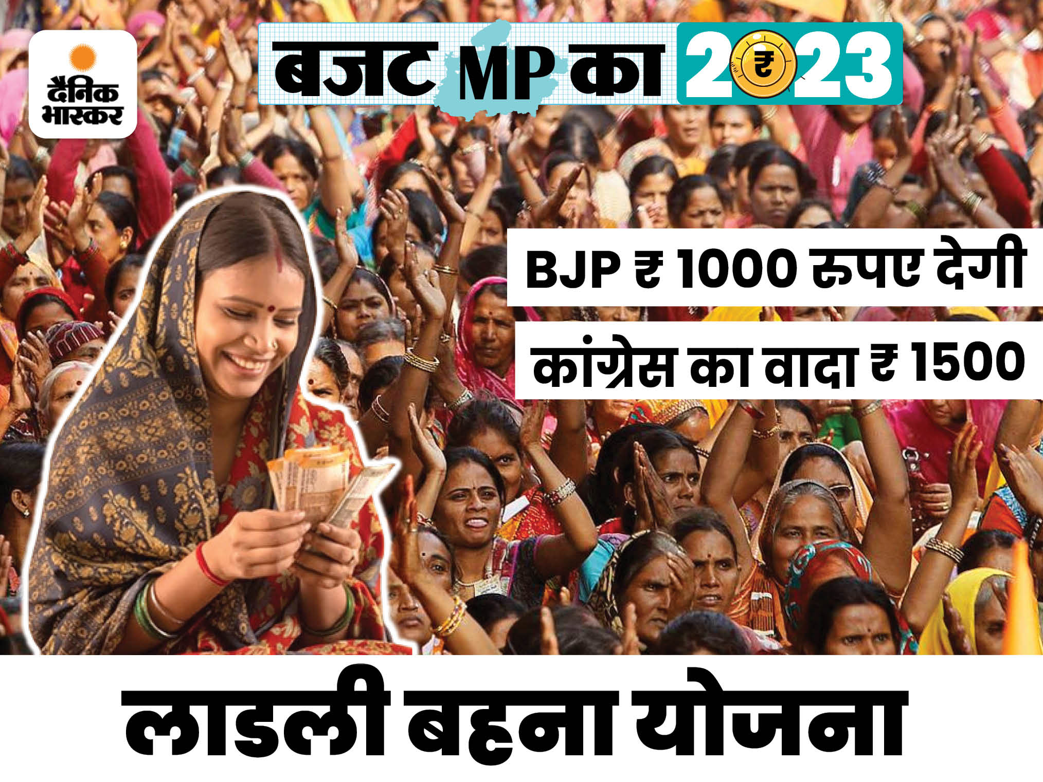 Shivraj government will spend 1 lakh crore for 4 crore women; Of these ...