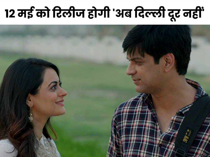 ab dIlli door nahi film। bollywood news | साधारण गांव का लड़का कैसे बन ...