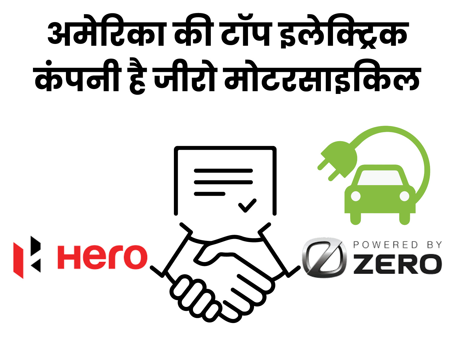 Hero MotoCorp will soon bring premium segment bike