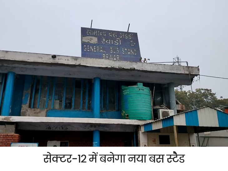 Rewari New Bus Stand Drawing Change; Electric Bus | रेवाड़ी के नए बस ...