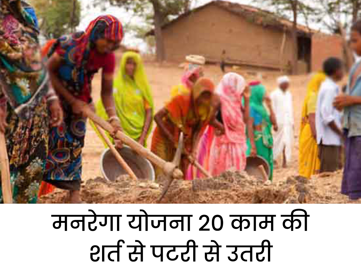 Union Government impose 20 work condition on MNREGA works | Himachal ...