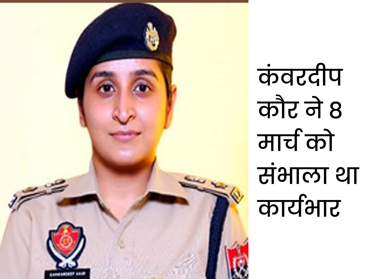 Kanwardeep Kaur became the first powerless SSP of Chandigarh. | चंडीगढ़ ...