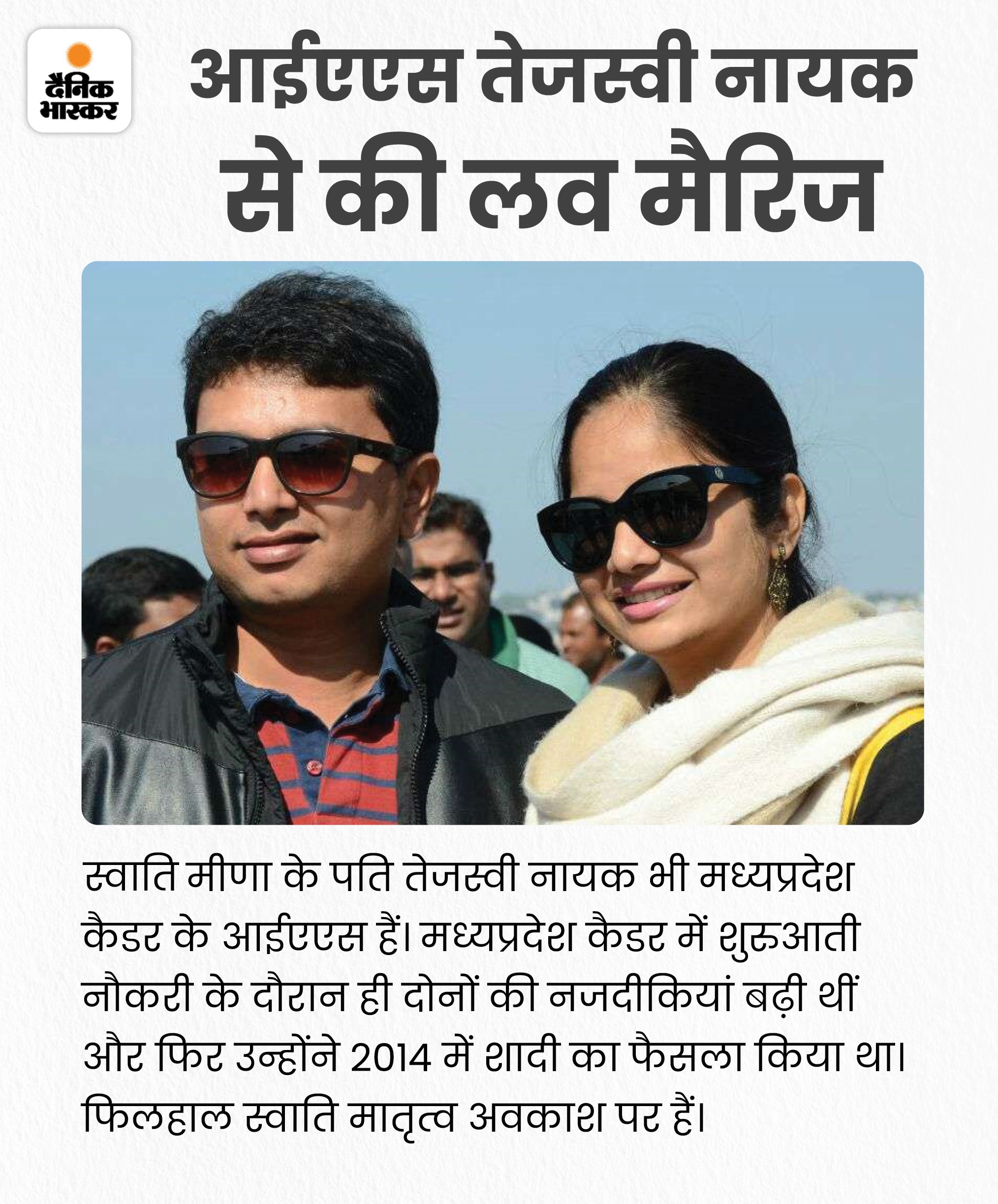 MP UP IAS Officer Swati Meena Nayak Neha Sharma True Story of Fake News ...