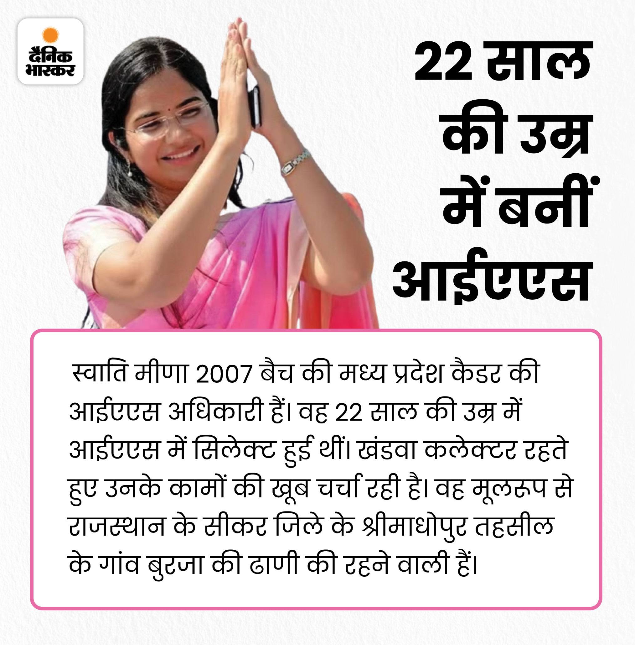 MP UP IAS Officer Swati Meena Nayak Neha Sharma True Story of Fake News ...