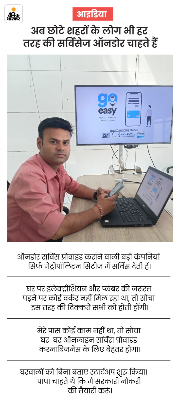 Bhopal GoEasy Home Care Service Founder Success Story | 350 रुपए से बनाई 5 करोड़ की होम सर्विस ...