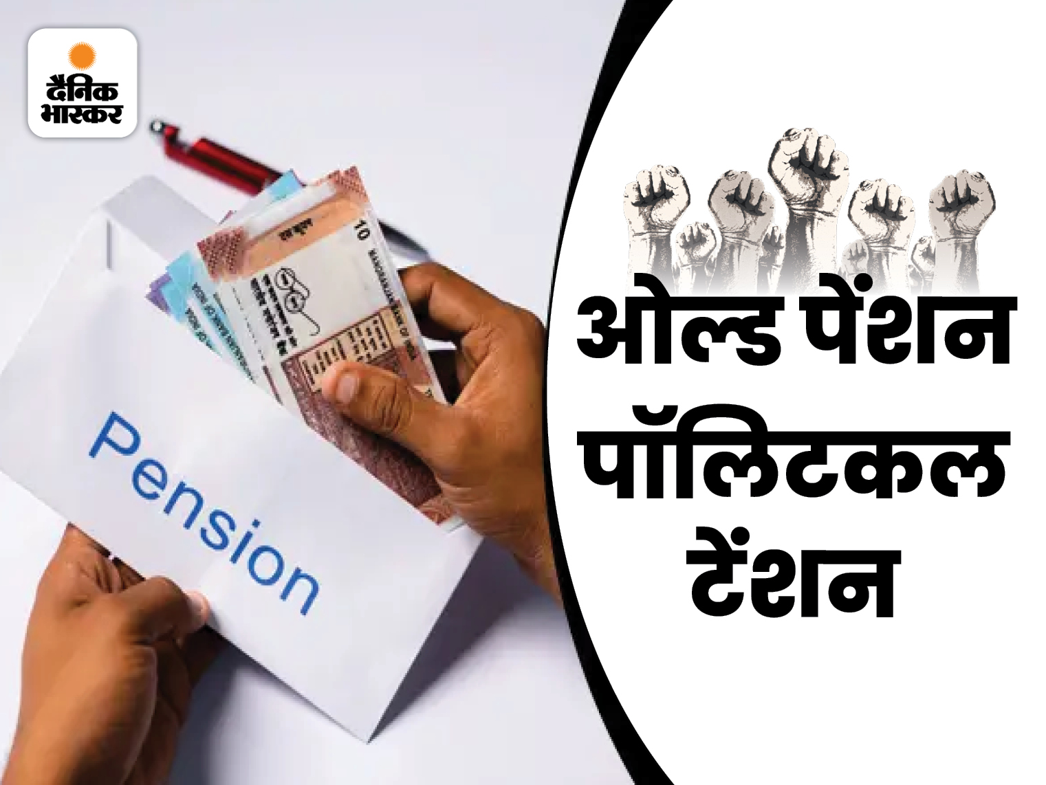 Madhya Pradesh OPS Dispute; BJP Vs Congress | MP Assembly (Budget) Session 2023 | ओल्ड पेंशन पर ...