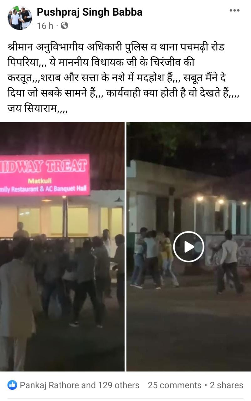 MP Tourism Hotel; Pipariya BJP MLA Thakurdas Nagvanshi Son Goldy Video ...