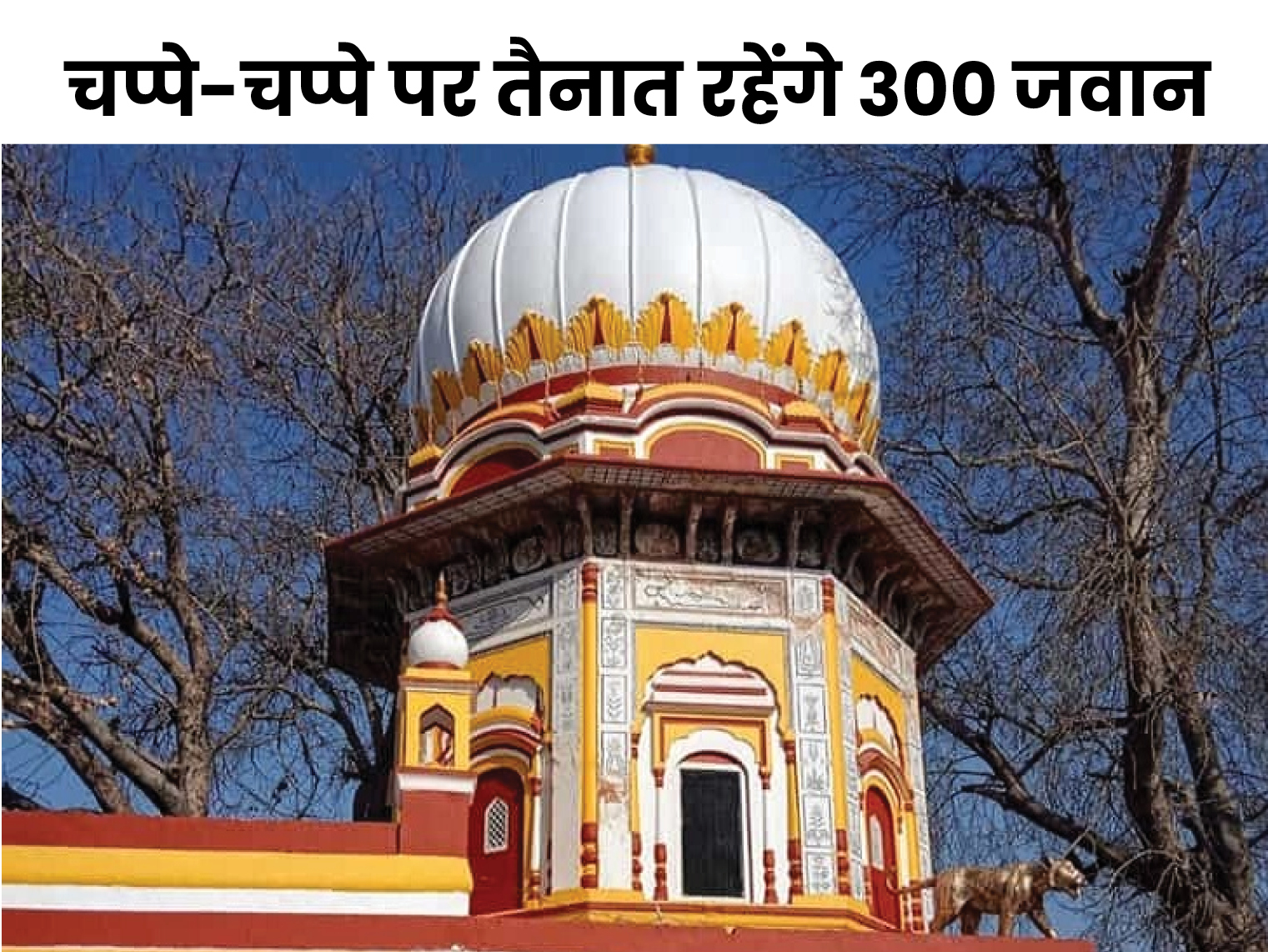 Sirmaur news : Trilokpur Navratri fair, Mahamai Bala Sundari Temple ...