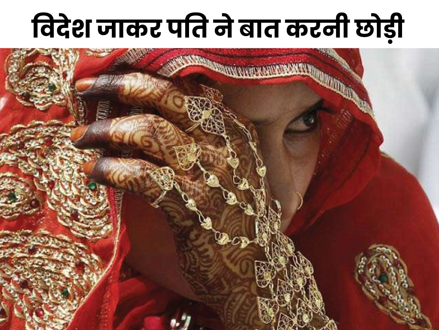 Jind Newly Wed Woman Out For House Dowry | जींद में विवाहिता को घर से ...