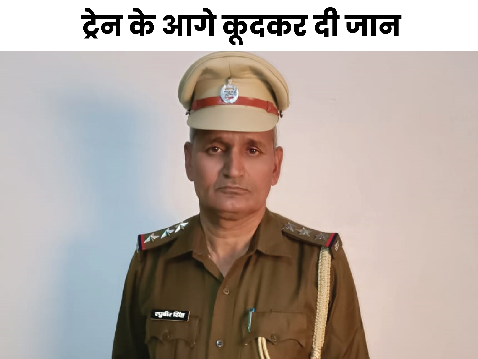 Hisar Railways Suicide Ragubir Singh Barwala Rail Line Allegations ...