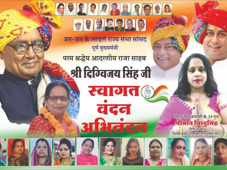 Poster put up to welcome Digvijay Singh; Wrote- 'Assembly candidate ...