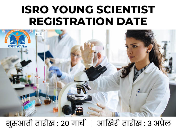 Application for ISRO Young Scientist Program 2023 starts from today ...