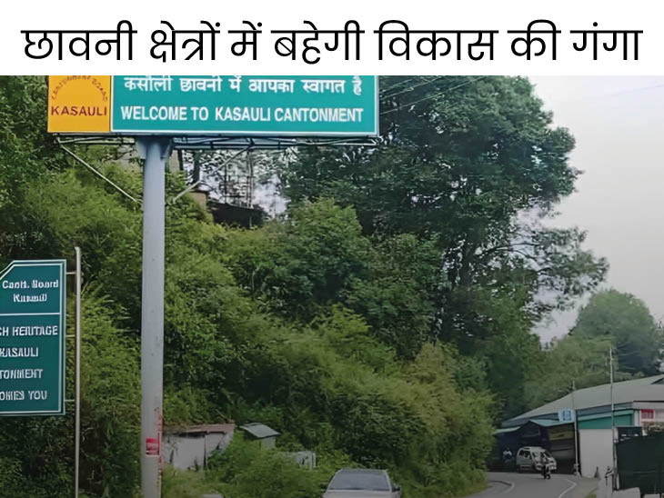 Solan news : Defense Ministry Approved Grant, Himachal Cantonments ...