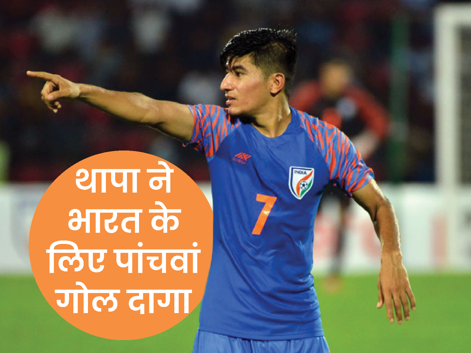 India Vs myanmar tri series sunil chhetri anirudh thapa | फुटबाॅल में ...
