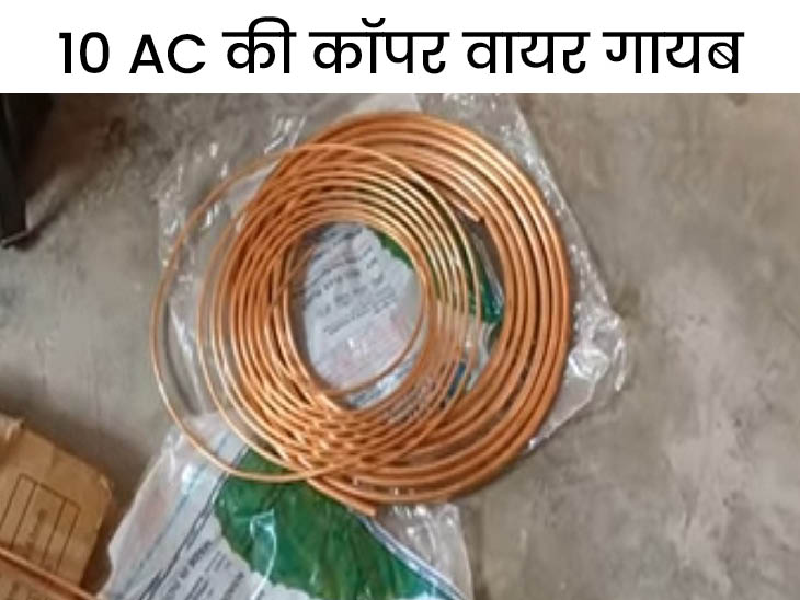 Hisar Union Bank Of India AC Copper Wire Stolen Police Registered Case.