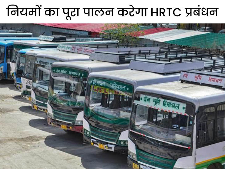 HRTC Compensatory leave approved.10 thousand driver conductors benefit ...