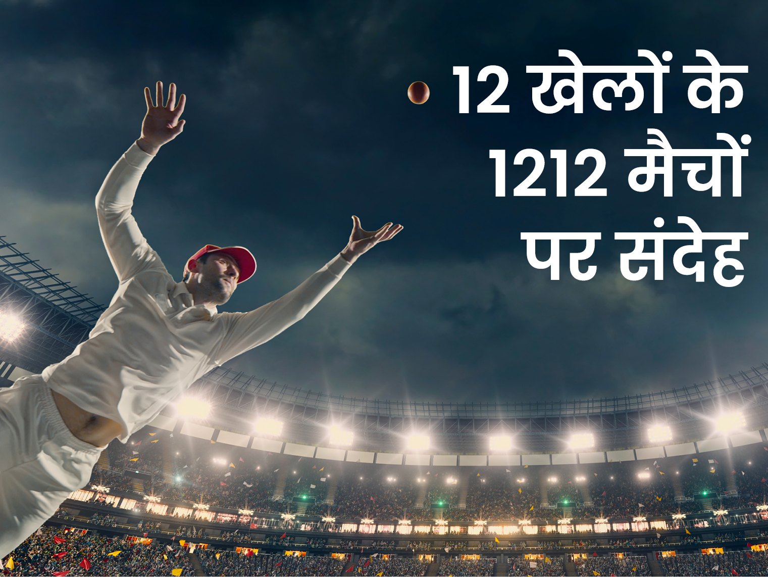 Sportradar Cricket Match Fixing Report Controversy All You Need To Sportradar Cricket Match Fixing Report Controversy All You Need To