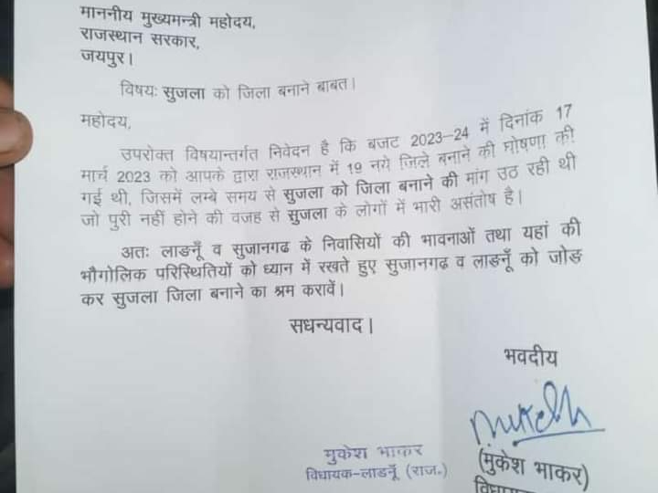 Demand to make Sujla district by merging Ladnun and Sujangarh