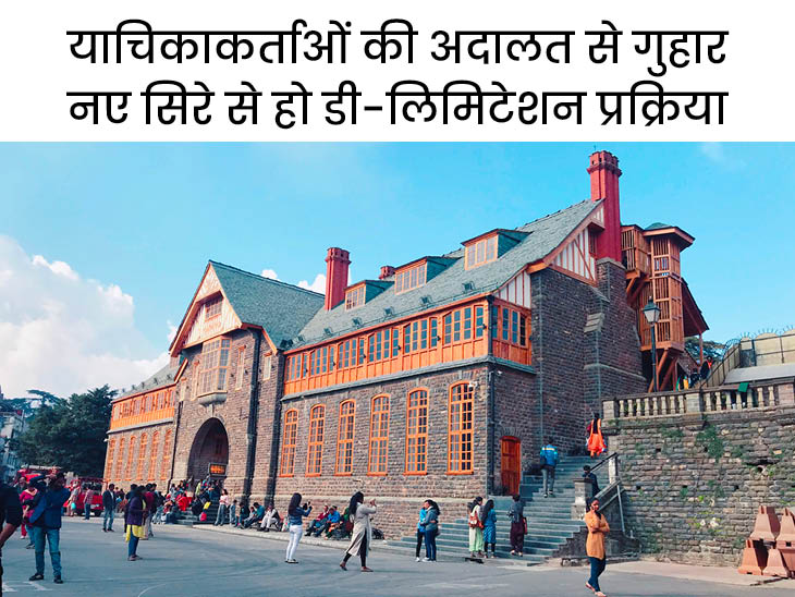 Himachal Election Commission delimitation Wards/ shimla MC News ...