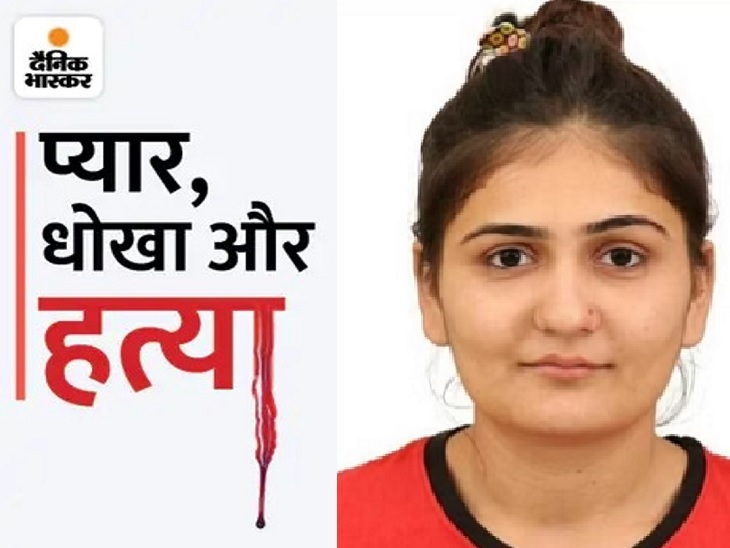 Sonipat Monika Murder Case, Love Marriage, Gannaur Police, Garhi ...