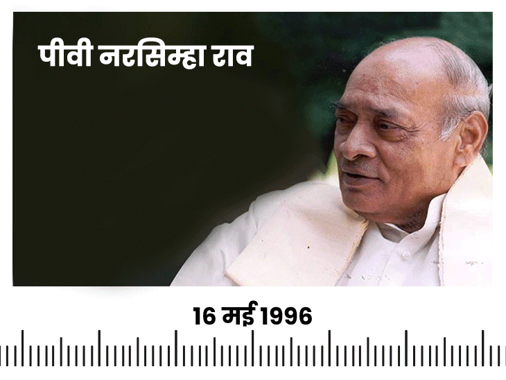 India Political Crisis 1996-97 Explained; PV Narasimha Rao Atal Bihari ...