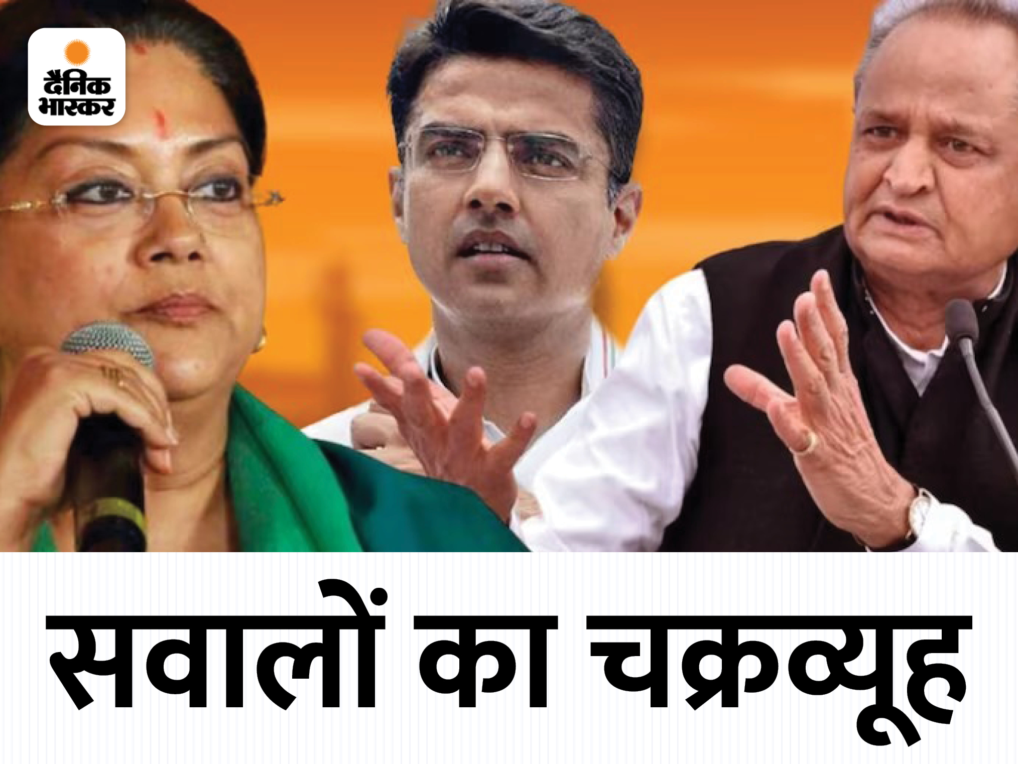 Sachin Pilot Letter Explained; Ashok Gehlot, Vasundhara Raje Govt Corruption Cases | पायलट के ...