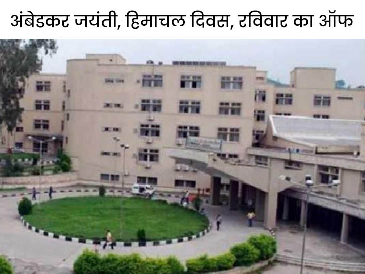 Tanda Medical College Hospital Kangra Will Open On 14 April | टांडा ...