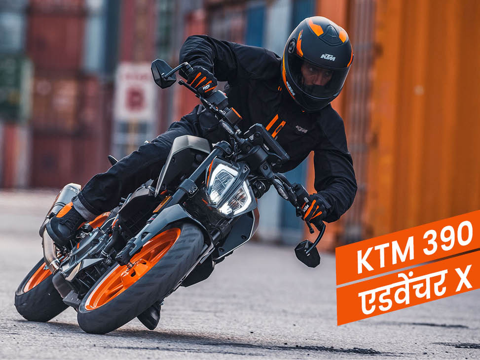 KTM 390 Adventure X Launched In India At Rs 2.80 Lakh | KTM लाया 390 ...