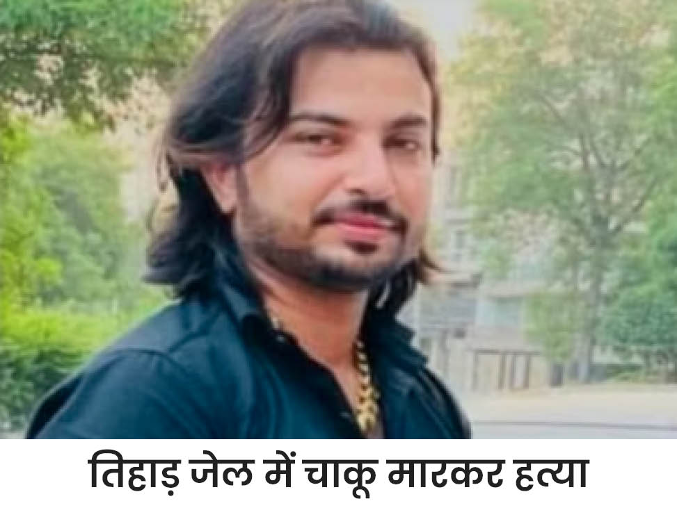 Delhi Tihar Jail Lawrence Bishnoi Gangster Prince Tewatia Murder Video ...