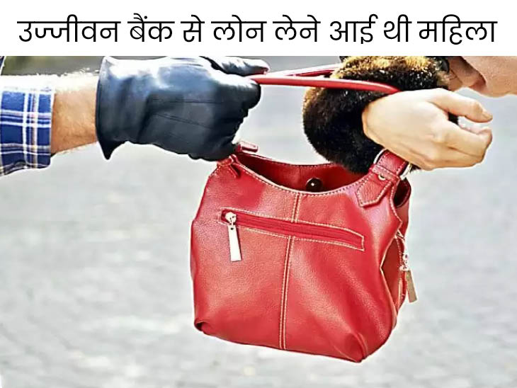 Haryana News: Bike rider snatcher snatched purse from woman's hand in ...