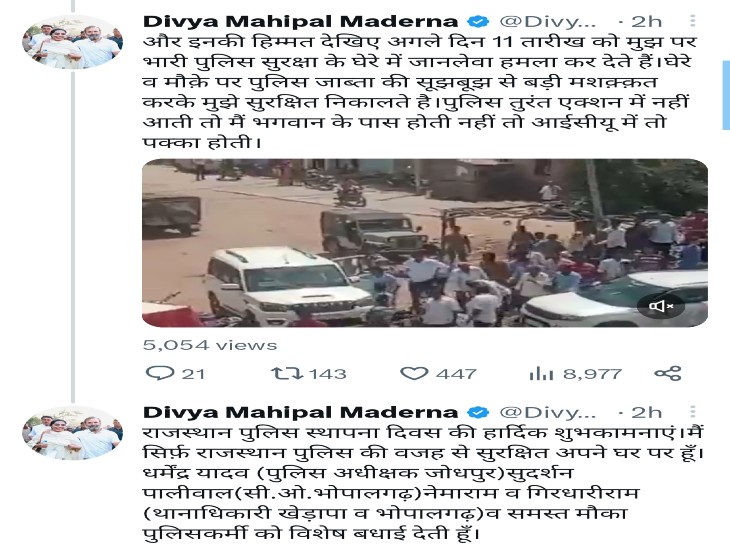 Rajasthan Congress MLA Death Threat; Divya Maderna Allegations On Badri ...