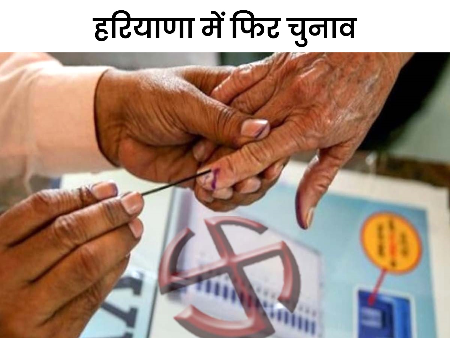 Haryana Nagar Nigam Election 2023; Voter Draft List Released Today