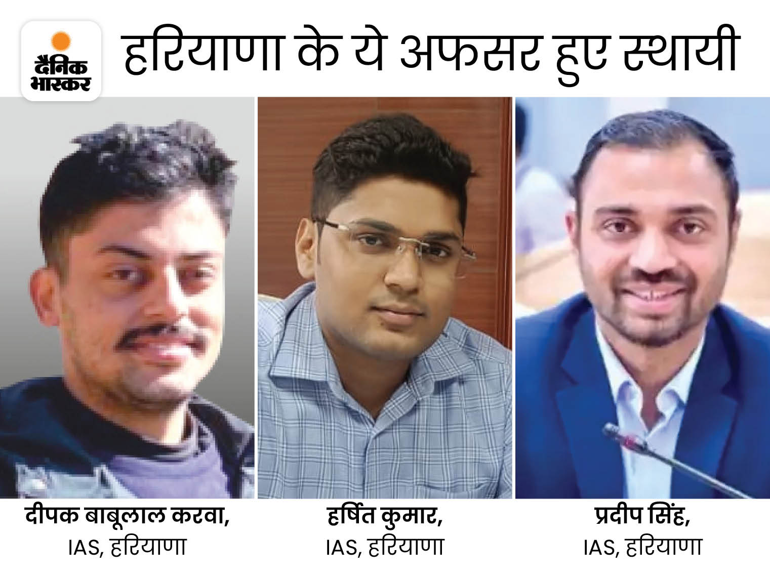 Haryana IAS-IPS Transfer Update IPS Kuldeep Singh Get IAS Deepak ...